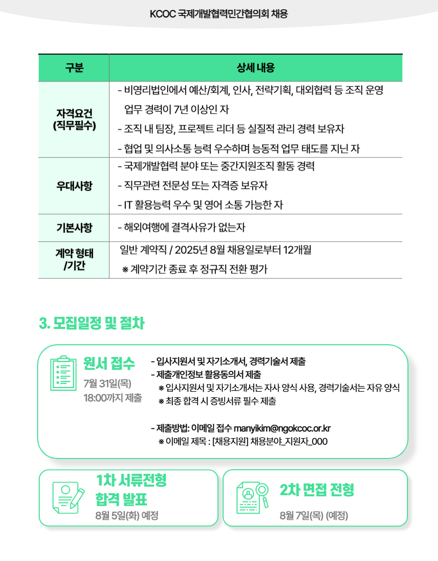 2025년 KCOC 직원채용 공고 (경영기획부/부서장) > 공지사항 | KCOC